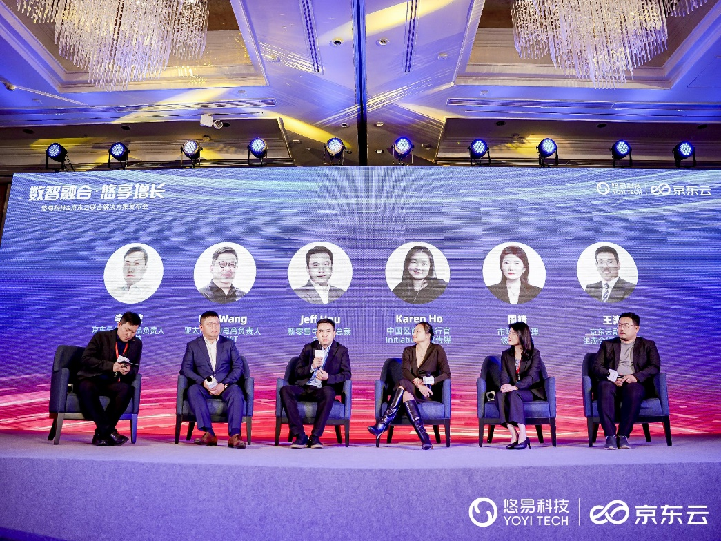 「数智融合 · 悠享增长」悠易科技&京东云联合解决方案发布会 – 胖鲸